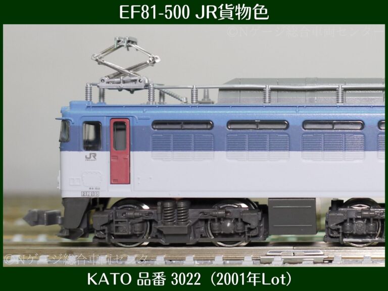 KATO EF81-500 JR貨物色 レビュー（品番：3022）2001年ロット - Nゲージ総合車両センター